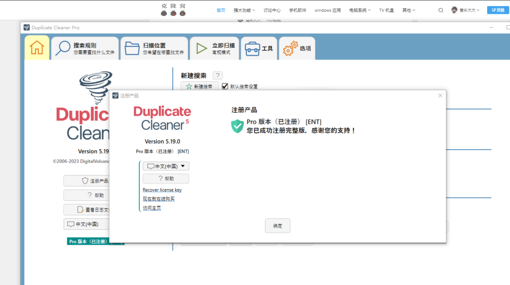 Duplicate Cleaner Pro v5.19 激活版 (电脑重复文件清理工具) | 克隆窝 Duplicate Cleaner Pro v5.19 激活版 (电脑重复文件清理工具) | 克隆窝