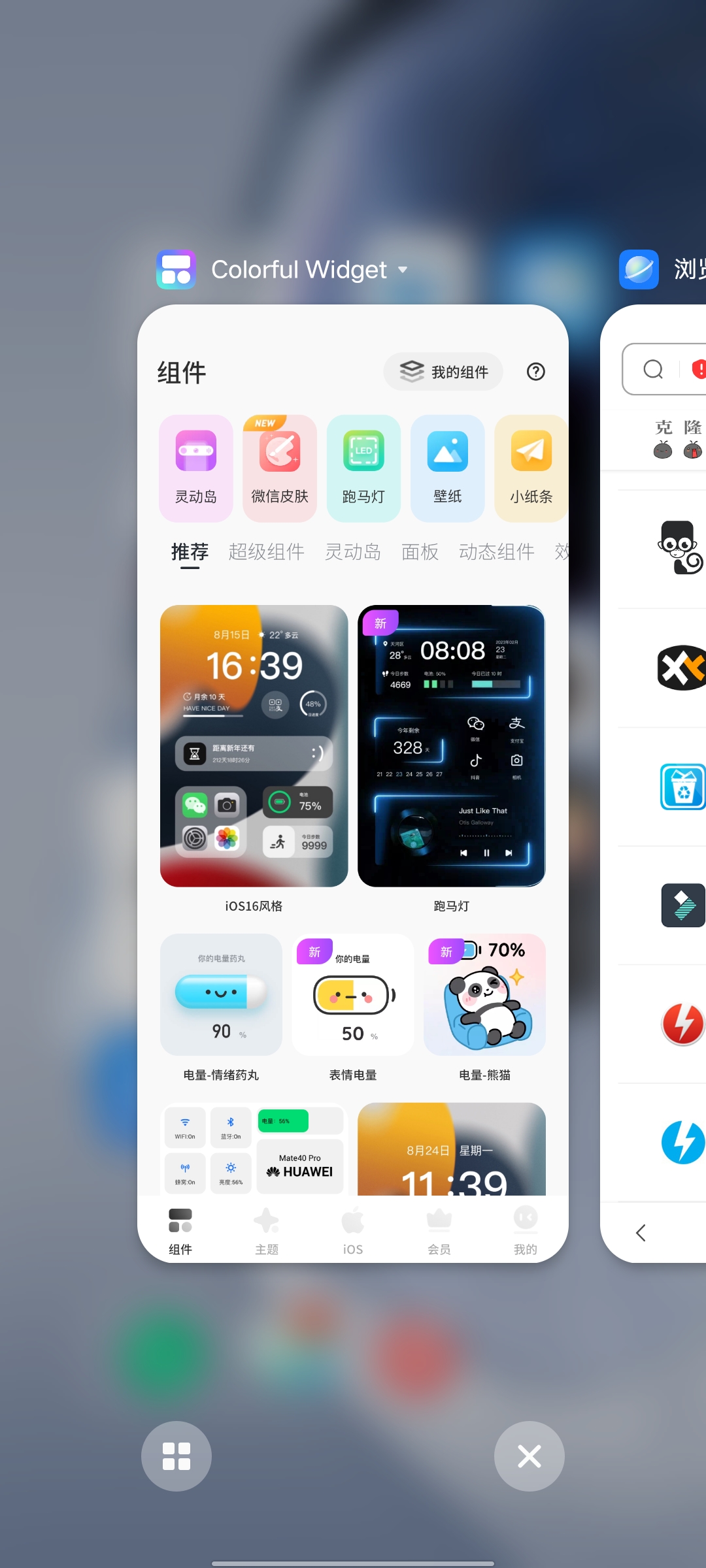 Colorful Widget v5.4.0 解锁版 (实用方便的桌面小组件应用) (色彩由你，桌面随心) | 克隆窝