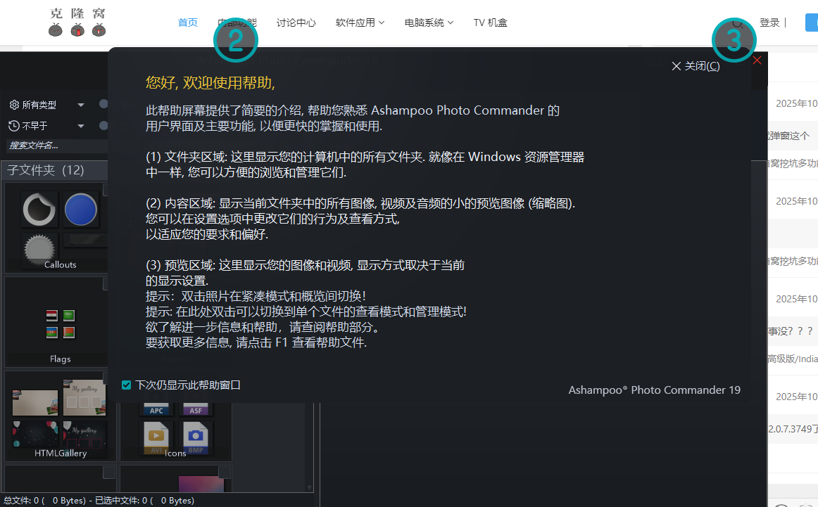 Ashampoo Photo Commander (照片多功能管理) | 克隆窝